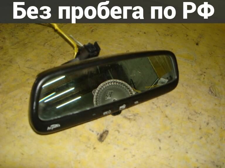 Зеркало салона с пробегом Hyundai Accent RB