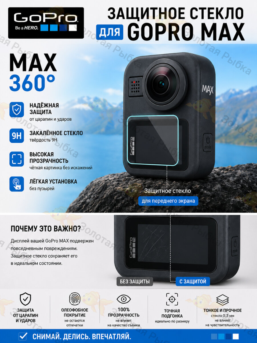 Защитное противоударное прочное стекло для экшн камеры GoPro Max