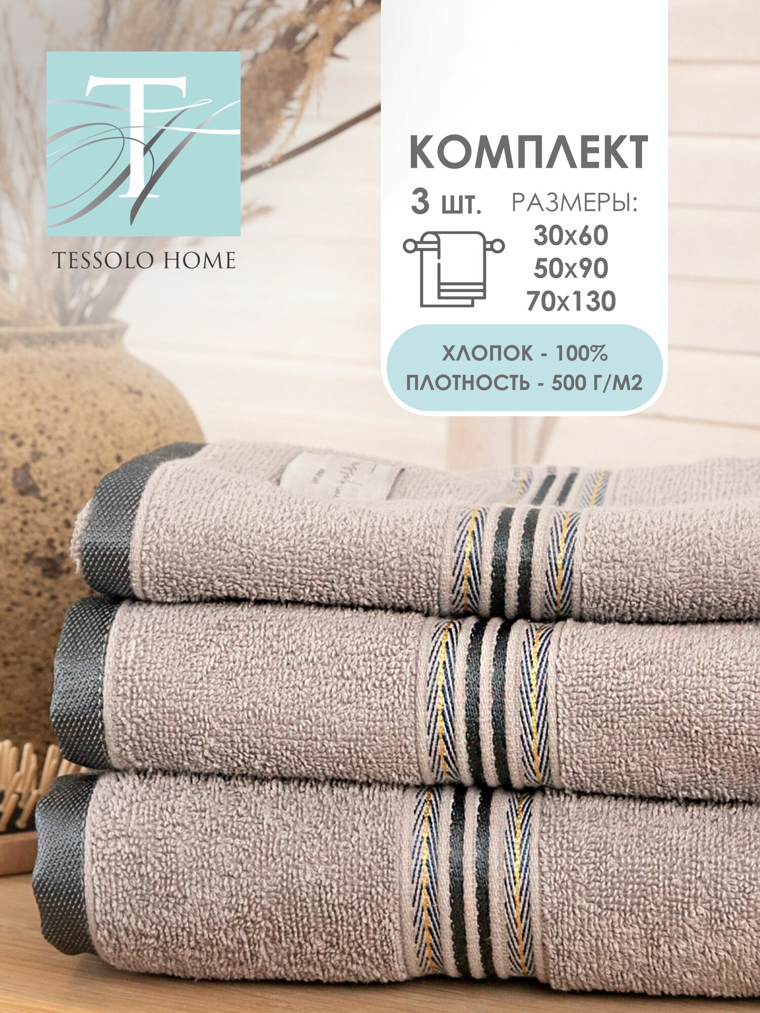 Полотенце для ванной 30х60/50х90/70х130 см серый