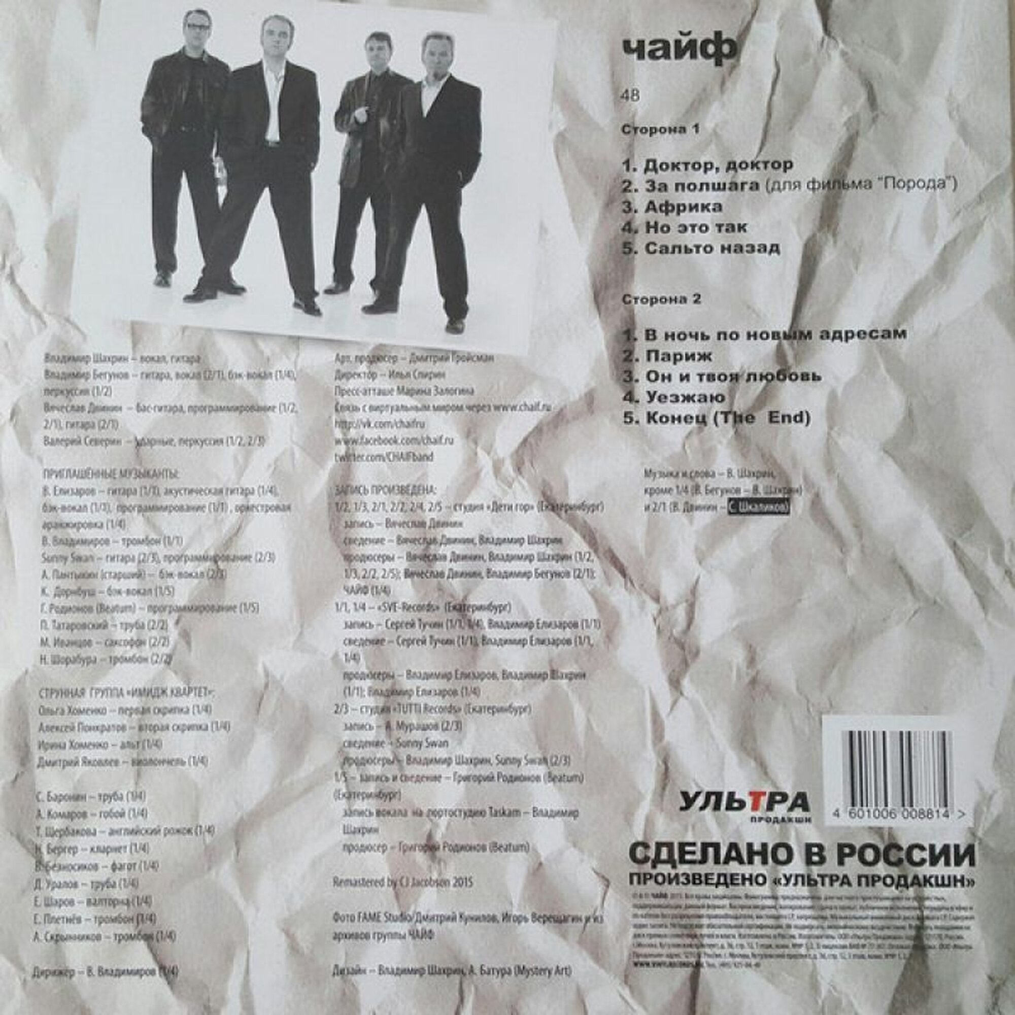 Виниловая пластинка чайф - 48 (LP), Россия, Ультра Продакшн, 2016 г, 1 шт — фото 1
