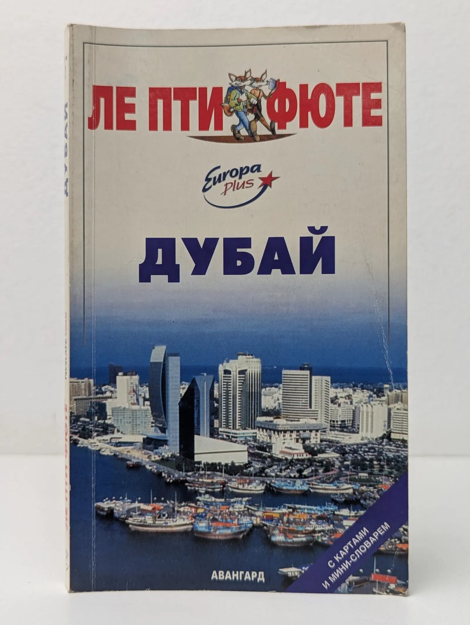 Дубай Строгов Мишель, Броше Пьер-Кристиан, Озиас Доминик 2000