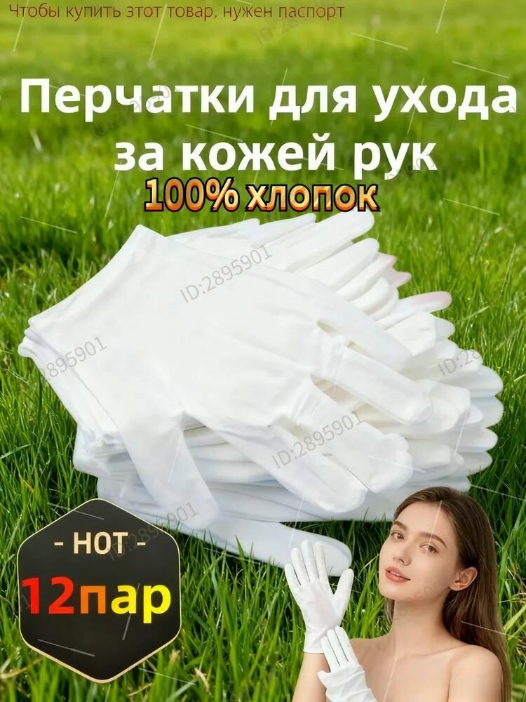 12 пар Спа перчатки из 100% хлопка, гипоаллергенные, дышащие