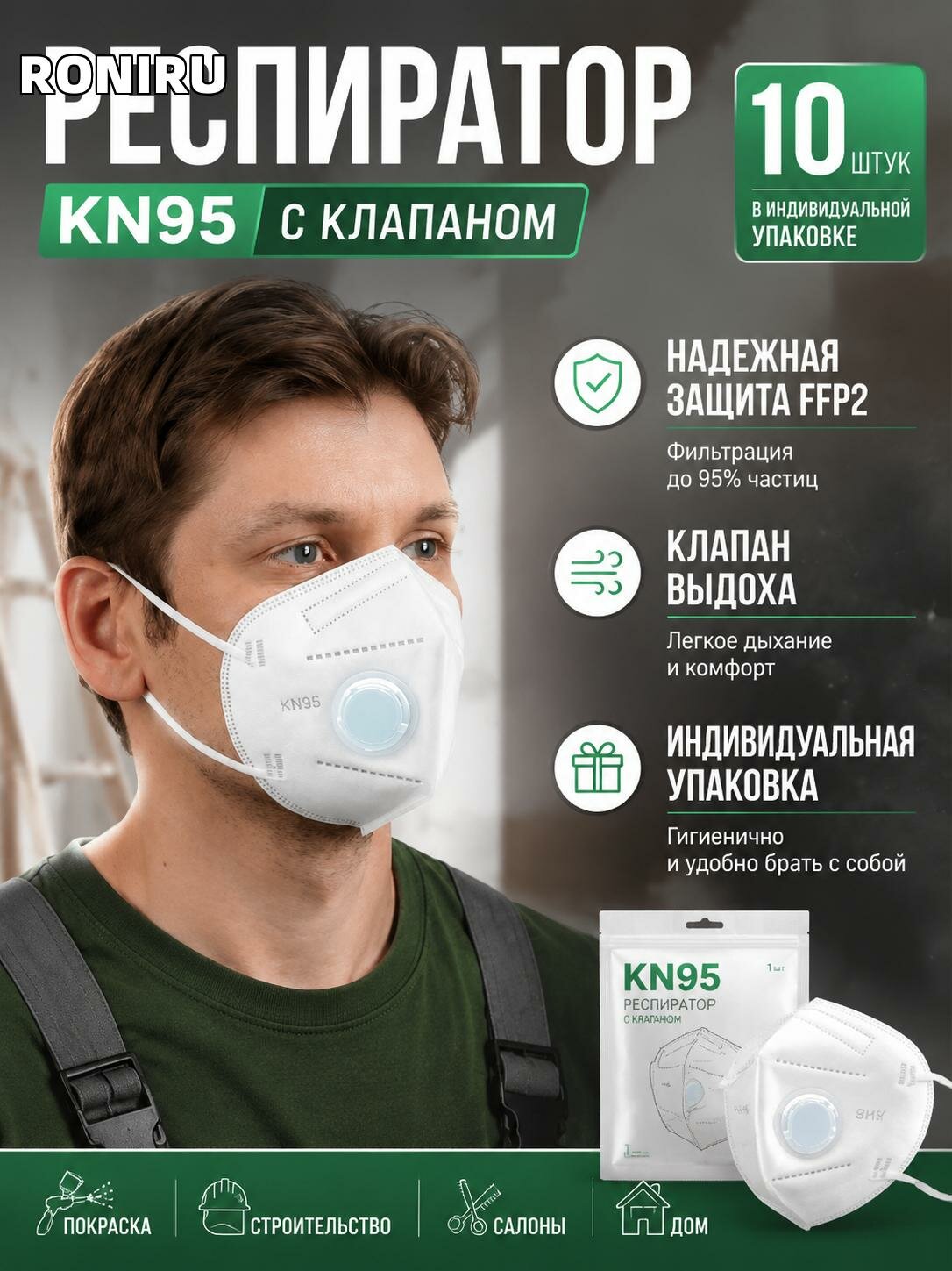 Респиратор KN95 FFP2 с клапаном, 10 шт в индивидуальной упаковке, многоразовая защитная маска для покраски, строительства, салонов и дома