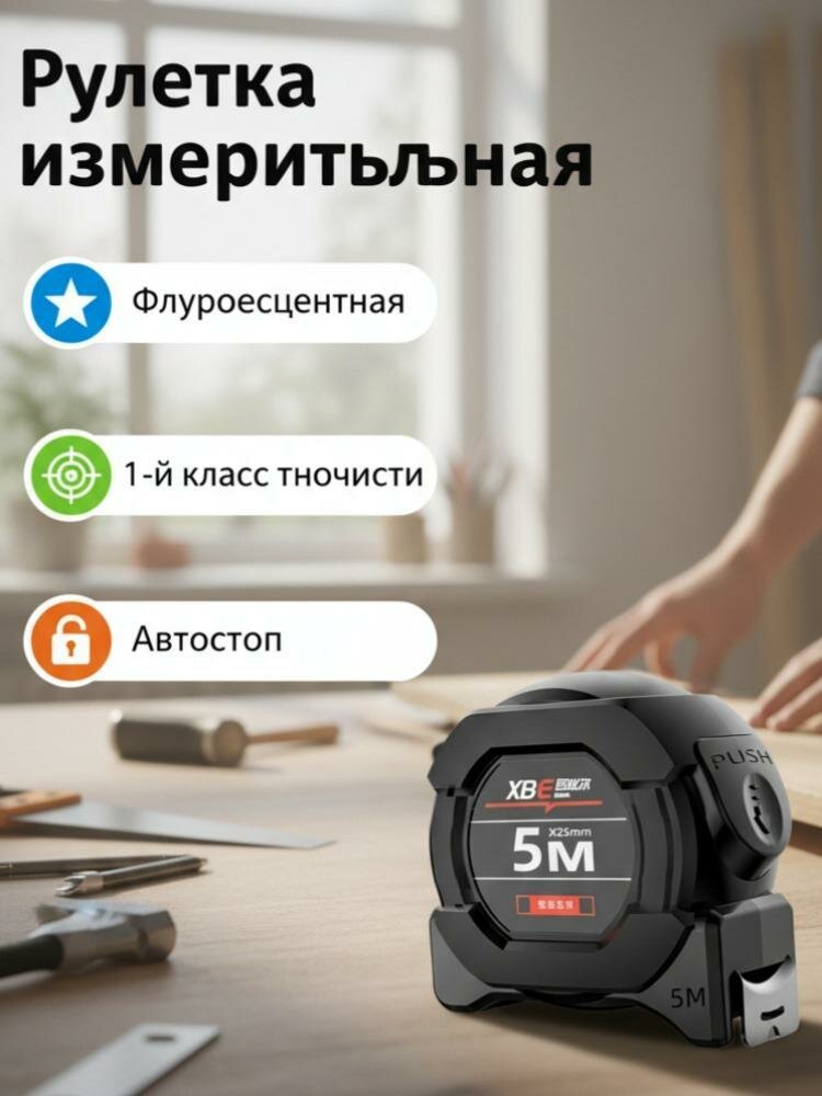 Измерительная лента Бытовая
