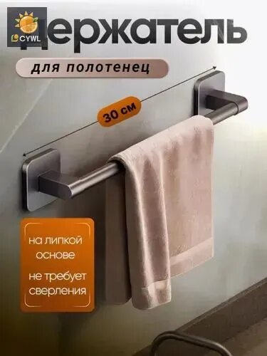Держатель для полотенец 1 шт