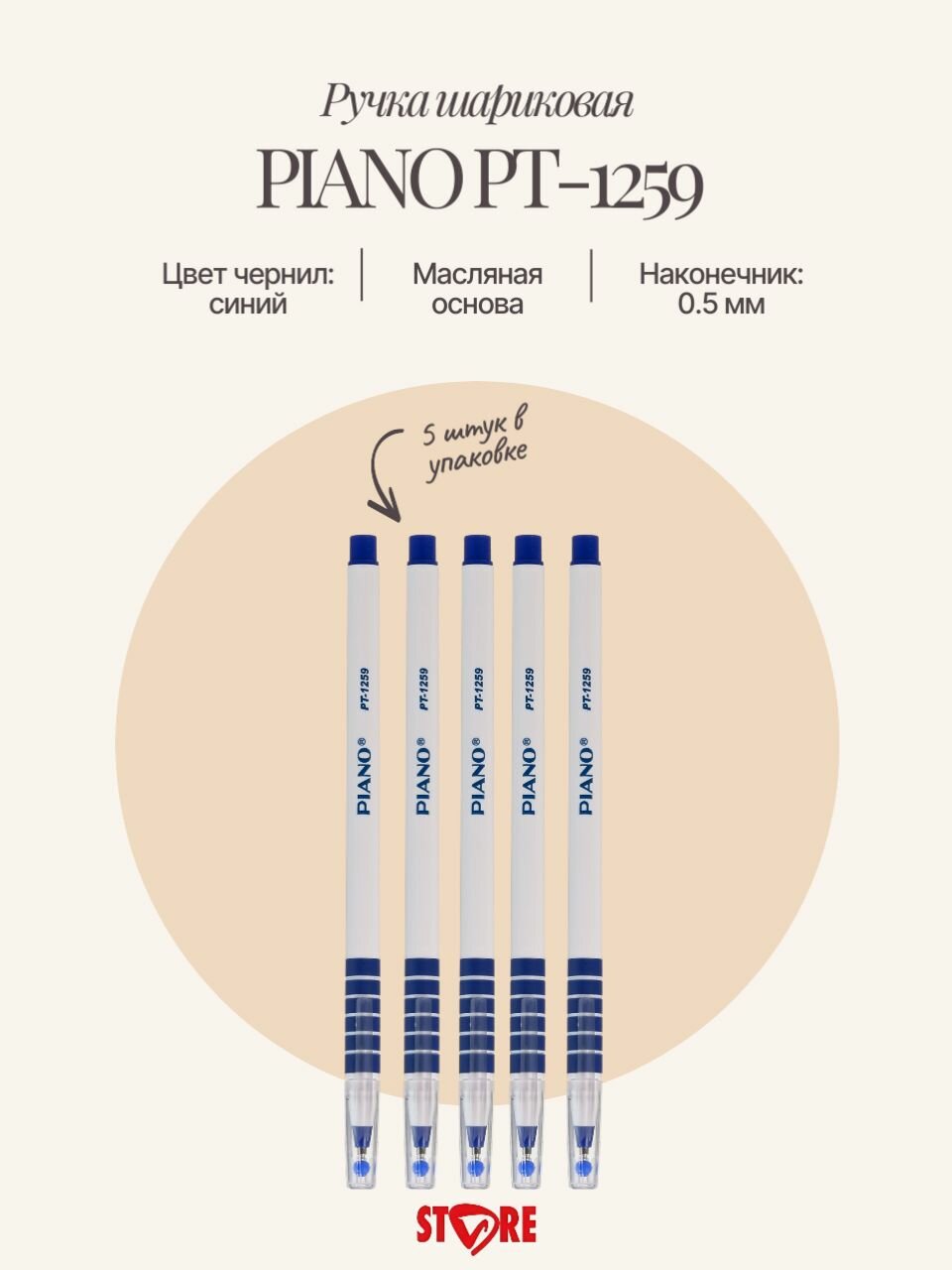 Ручка шариковая Piаno РТ-1259, цвет чернил синий, узел 0.5 мм. Количество в наборе 5 шт.