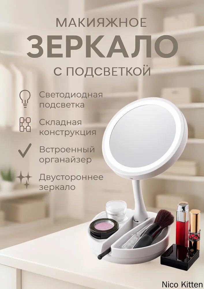 Зеркало косметическое "Настольная зеркало с увеличением и с подсветкой", 15 см х 28 см, 1 шт