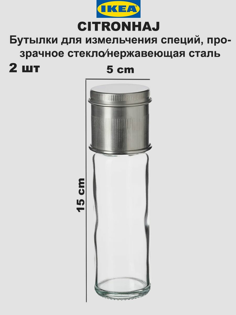 Мельница для специй, высота 15 см, 2 шт