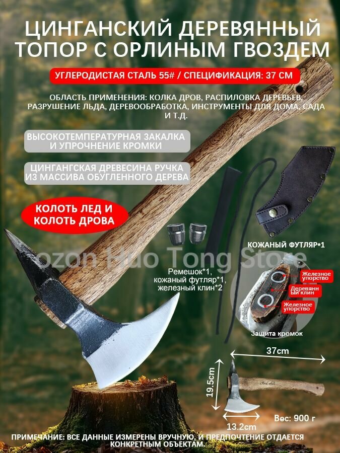 Лесной топор стальной с деревянной ручкой для похода и сада, длина 37 см, вес 900 г