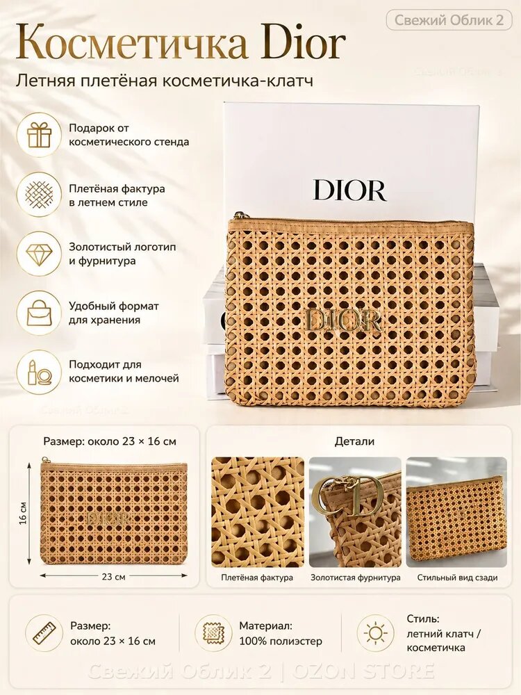Dior Косметичка дорожная