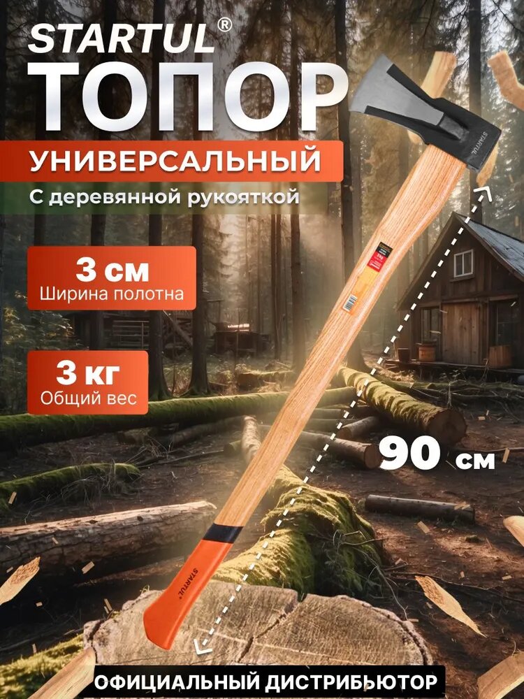 STARTUL Топор колун для дров 3 кг с деревянной рукояткой MASTER (ST2024)