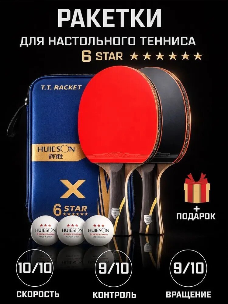 Набор для настольного тенниса, состав комплекта: 2 ракетки, 3 мяча