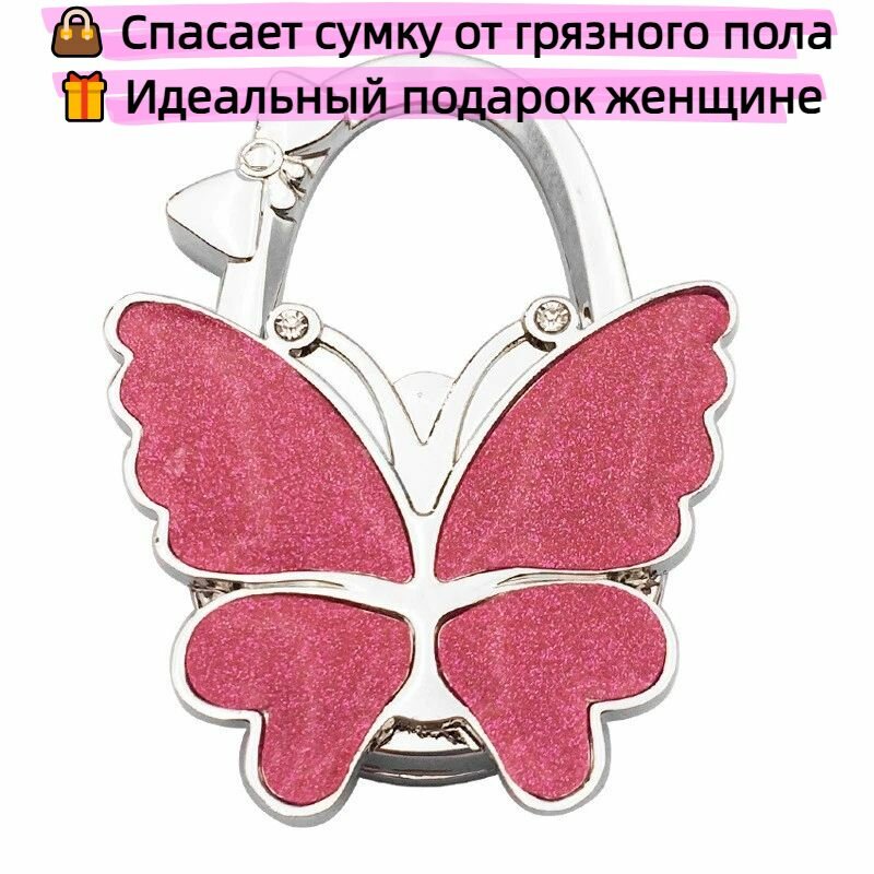 Складной крючок для сумки в форме бабочки с блестками портативный настольный держатель