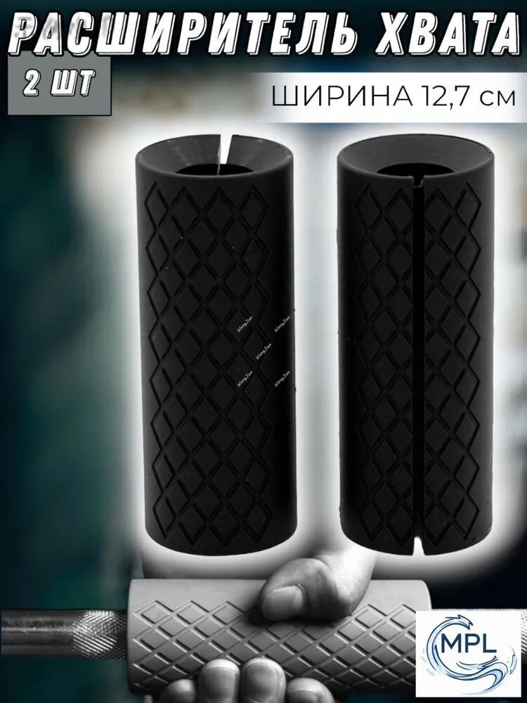Силиконовые расширители грифа для штанги и гантелей, антискользящие, для увеличения хвата, тренажёр для предплечий, 2 шт, чёрные