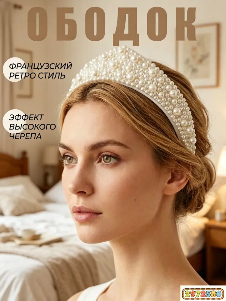 Ободок 1 шт.