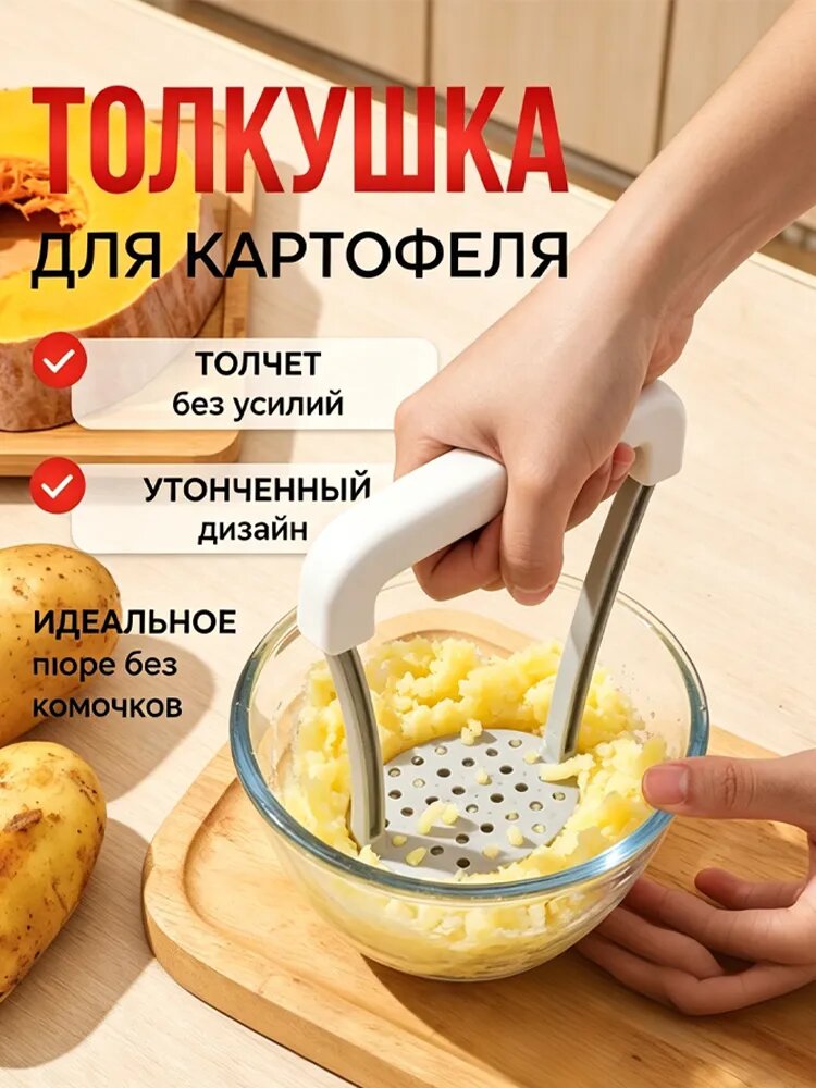 Толкушка для картофеля "Potato masher", 15 см