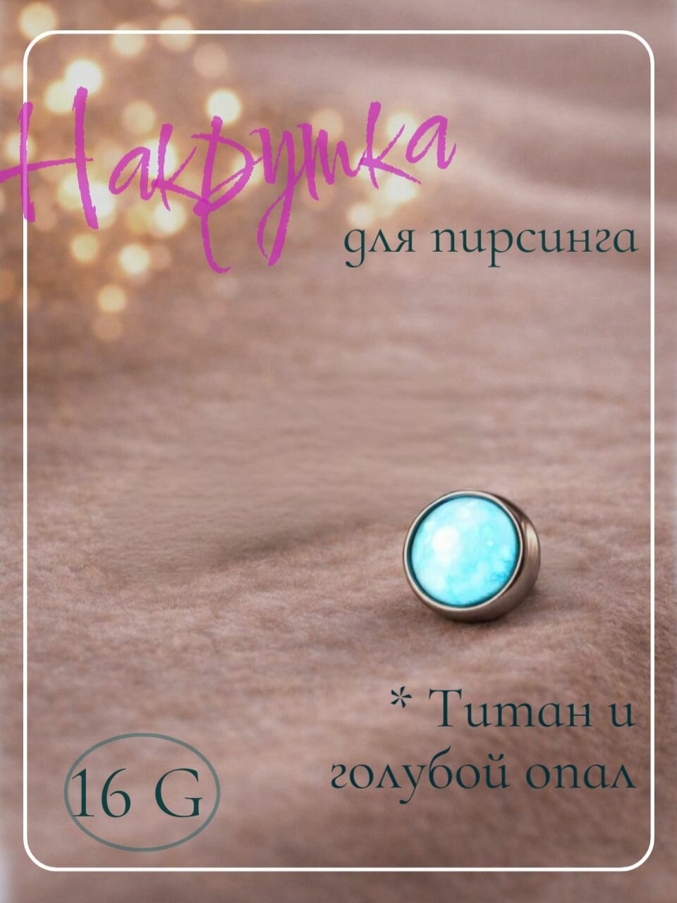 Накрутка
