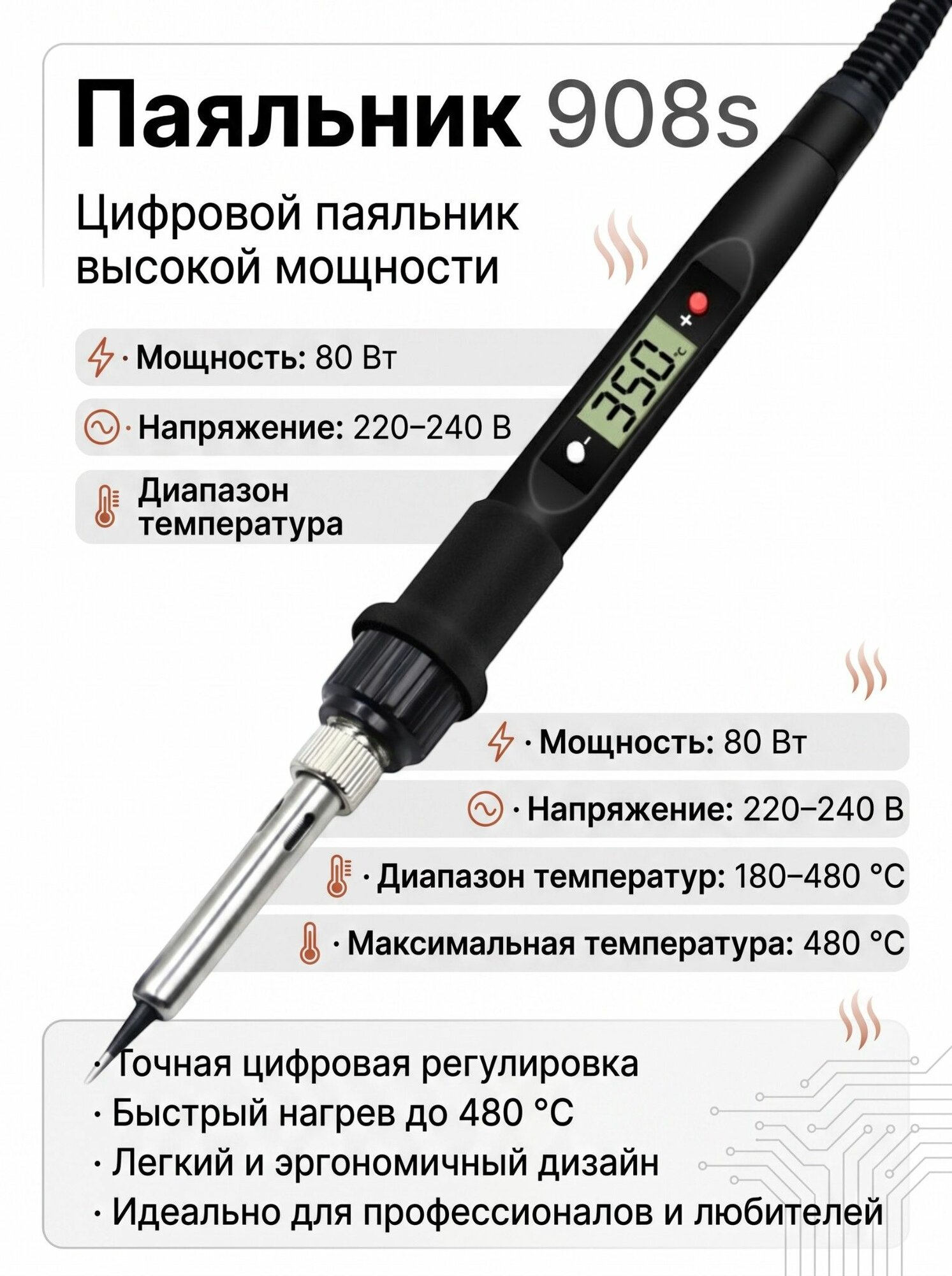 Паяльник электрический 908S 80W с регулировкой температуры, LCD дисплей, цифровой, 220В, чёрный