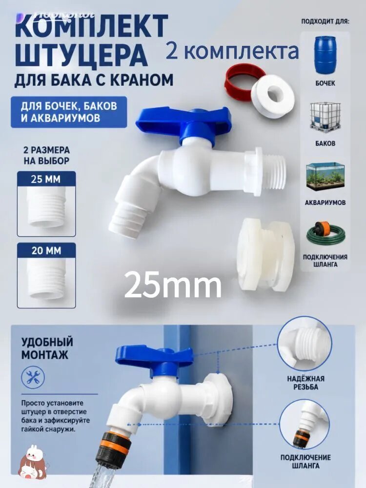 Кран водоразборныйКран для бочки, бака20mm