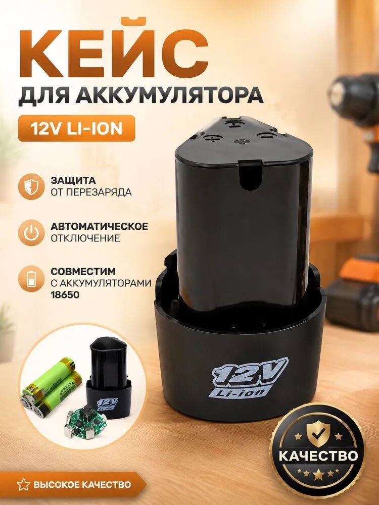 12-вольтовый перезаряжаемый литиевый аккумуляторный блок