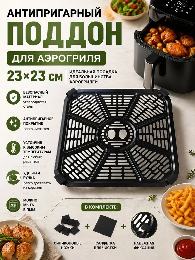 Набор для выпечки, 23 см х 23 см