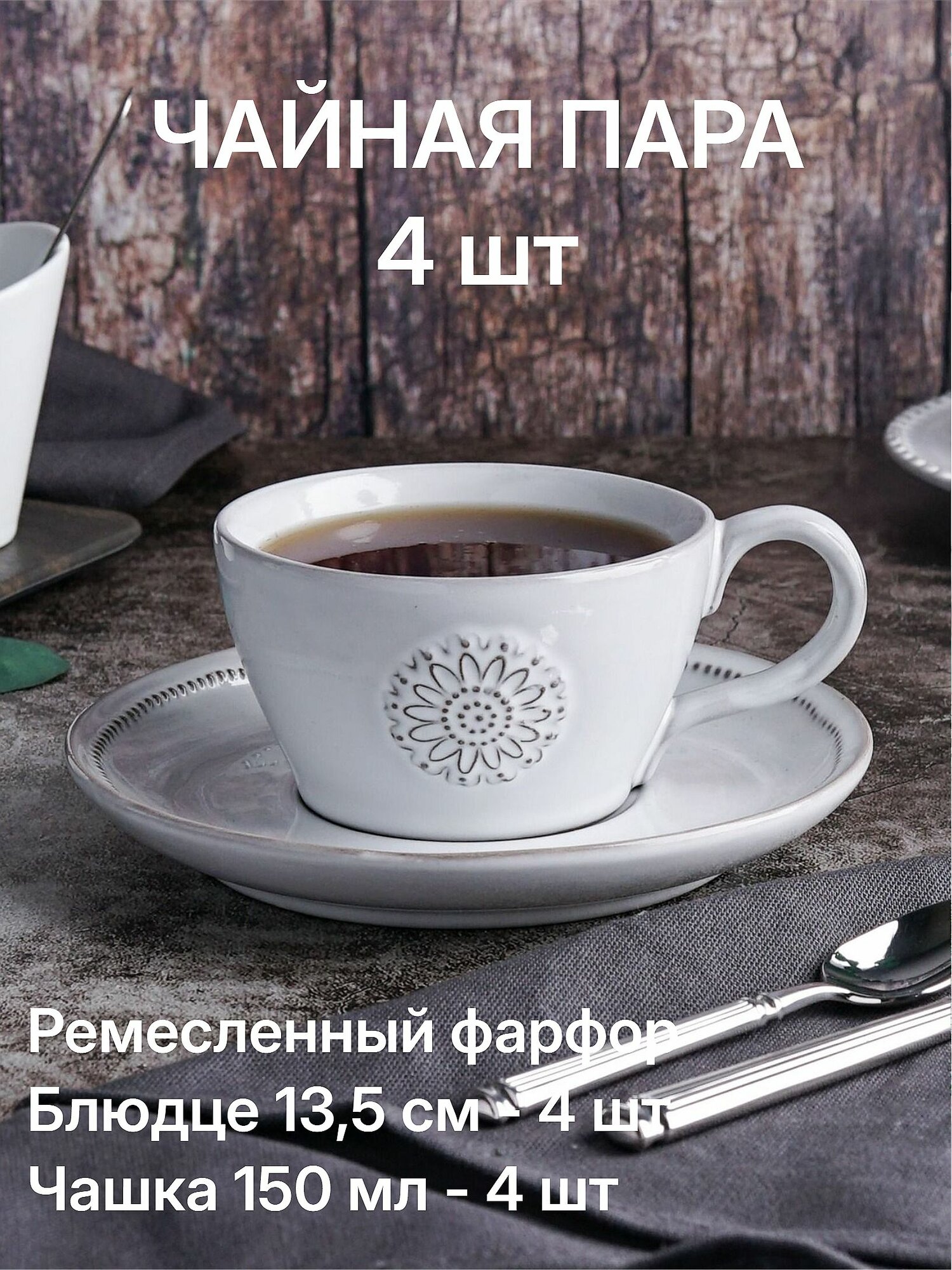 Кофейная пара 150 мл 4 шт (8 предметов) фарфор Lord P.L. Proff Cuisine