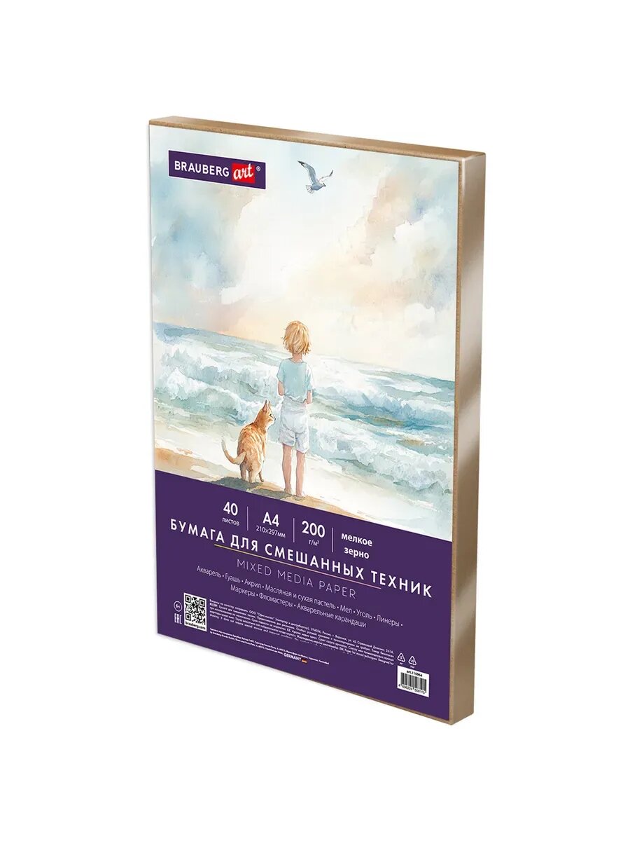 Бумага для смешанных техник 200 г/м2 А4 40 л.
