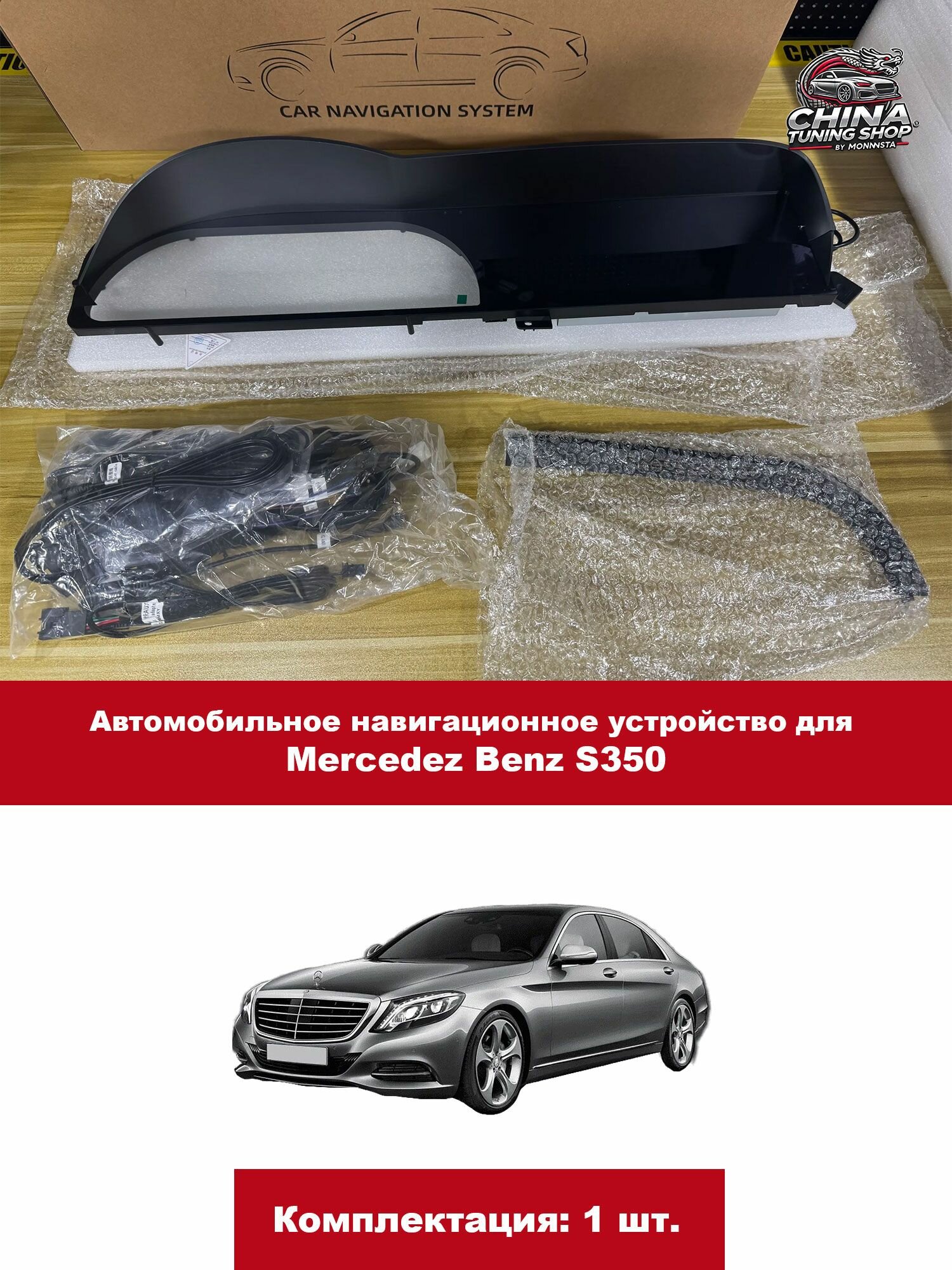 Автомобильное навигационное устройство для Mercedez Benz S350