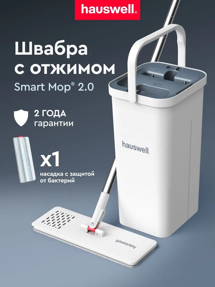 Швабра c отжимом и ведром для мытья полов Smart Mop 2.0