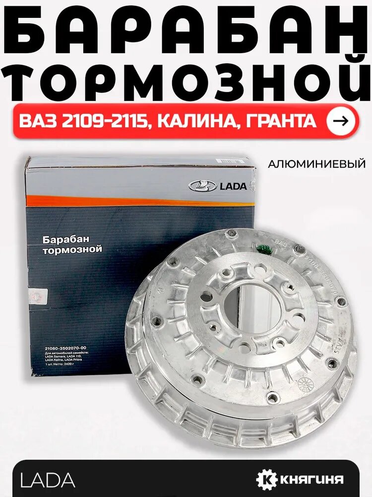 Барабан тормозной для а/м Ваз 2109-2115, Калина, Приора, Гранта