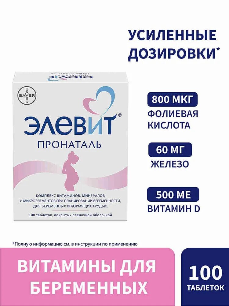 Элевит Пронаталь витамины для беременных таблетки №100