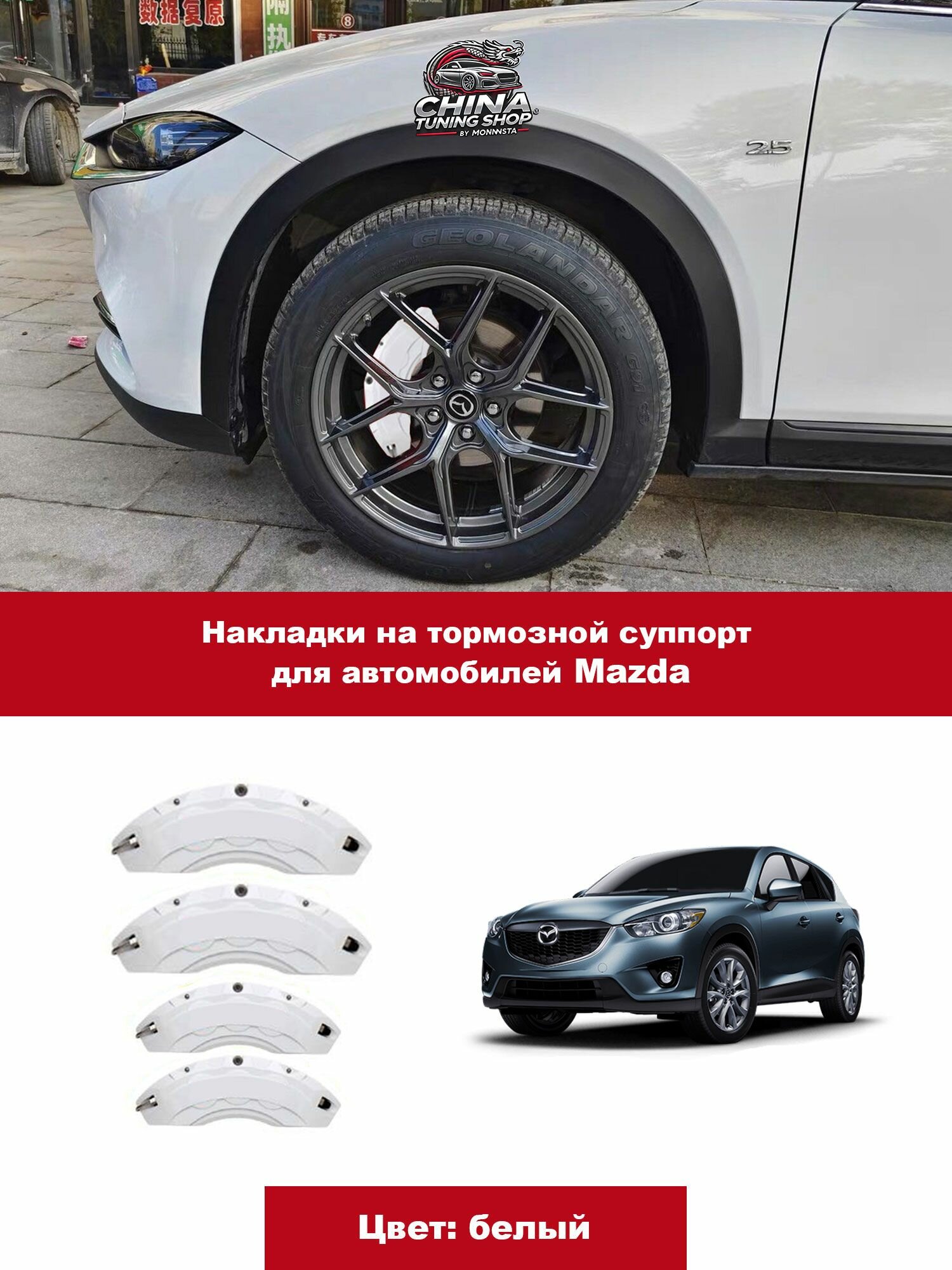Накладки на тормозной суппорт для Mazda