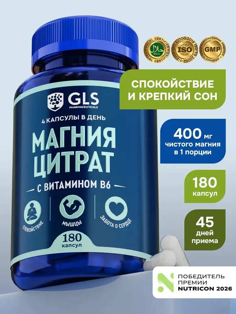 Магний в6 400мг / магний цитрат от стресса и тревог / витамины для мужчин и женщин, 180 капсул