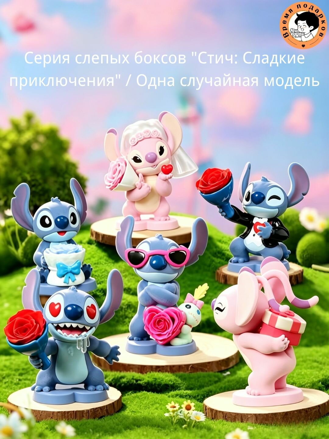 Серия слепых боксов "Стич: Сладкие приключения" / Одна случайная модель