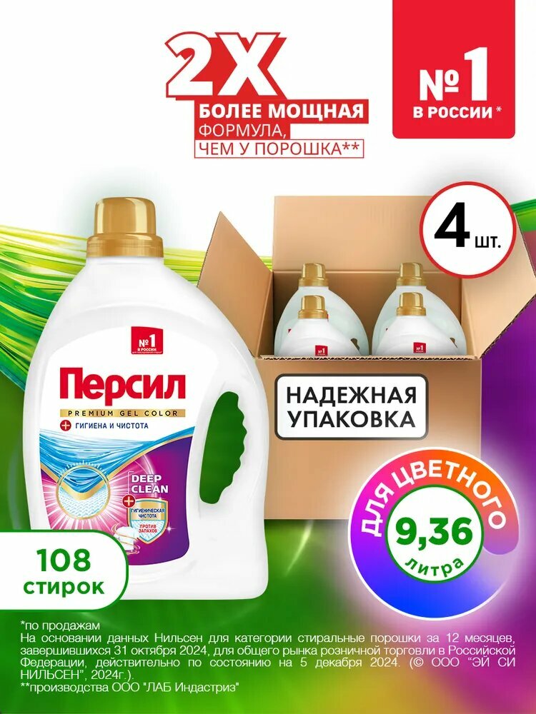 Персил Премиум Колор бокс 4*2,34л