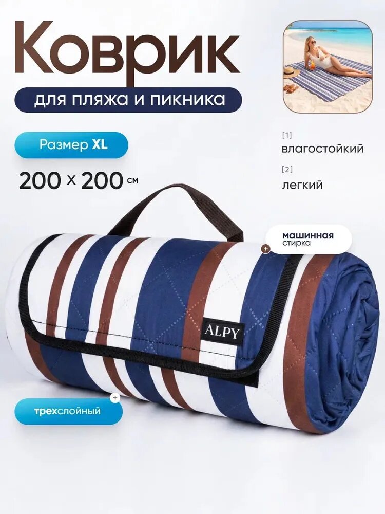Коврик пляжный для гальки складной ALPY, подстилка для пикника