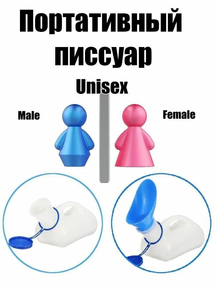 Универсальный портативный биотуалет для авто, Дорожный мочеприемник для мужчин и женщин