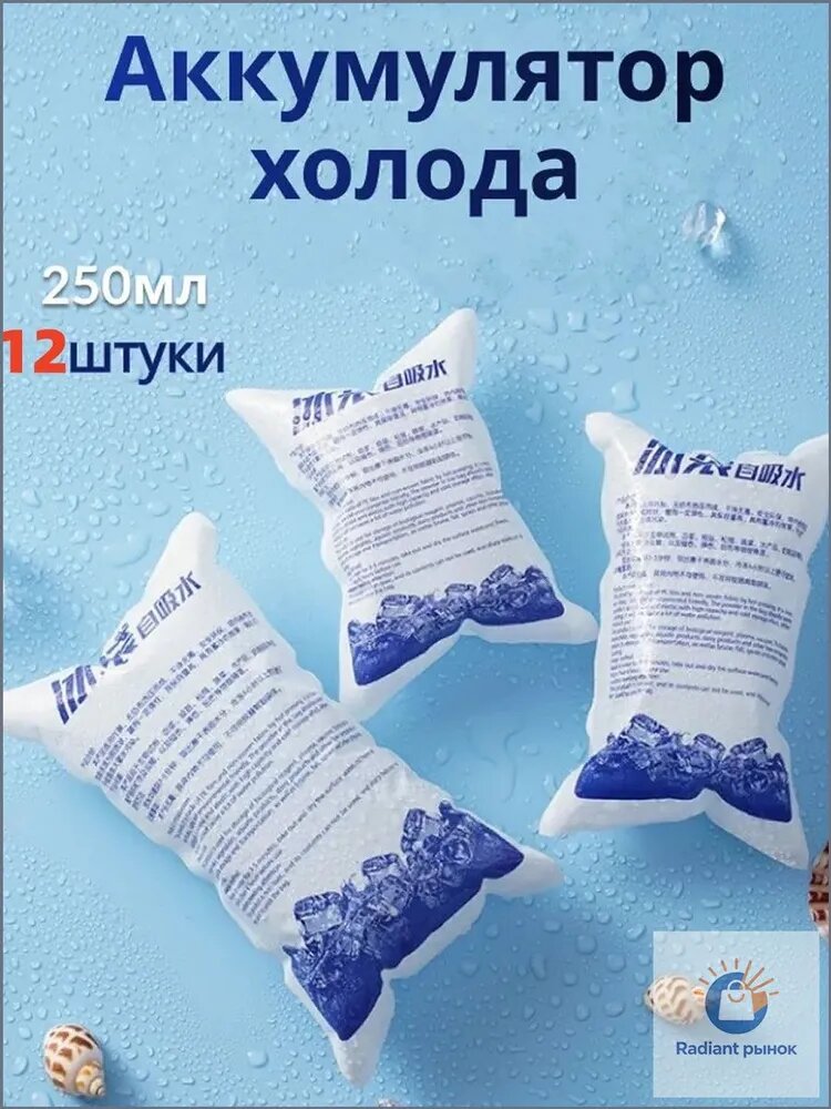 Аккумулятор холода 250 мл 12 шт