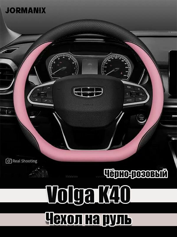 Volga K40 Чехол на руль, Volga K40 аксессуары