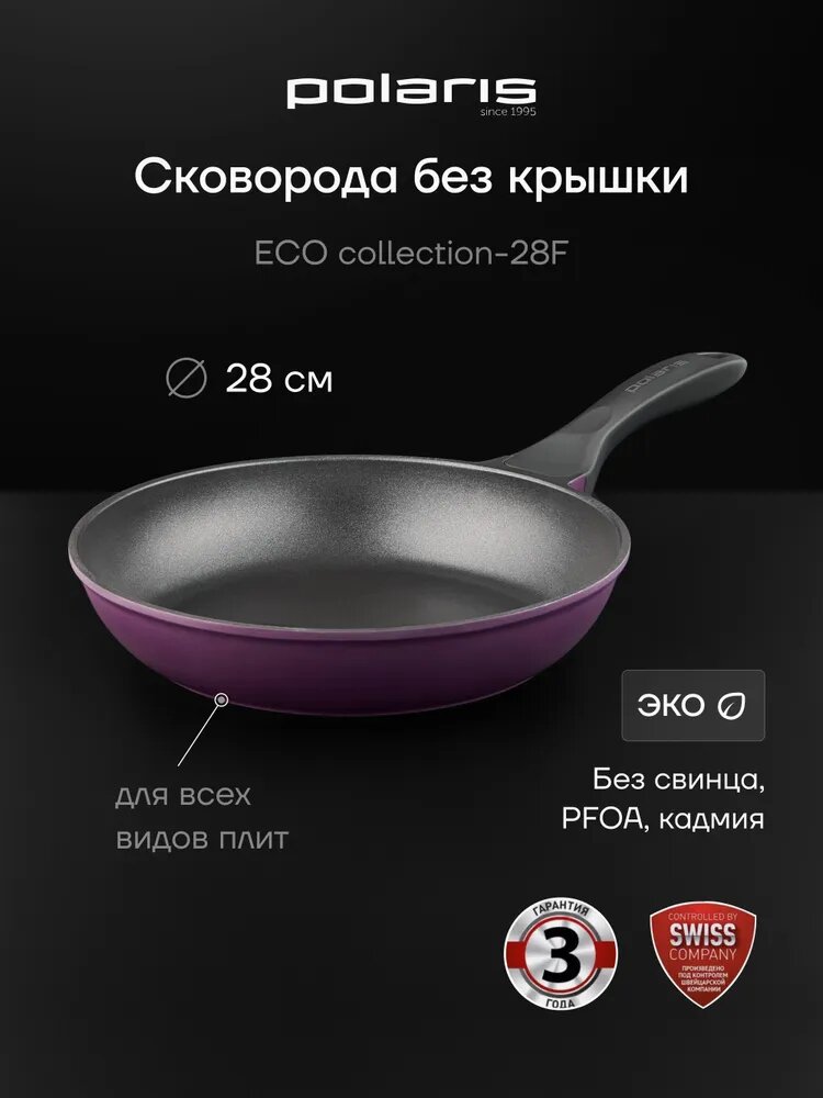 Сковорода Polaris литая 28 см, с антипригарным покрытием, с фиксированной ручкой, ECO collection-28F