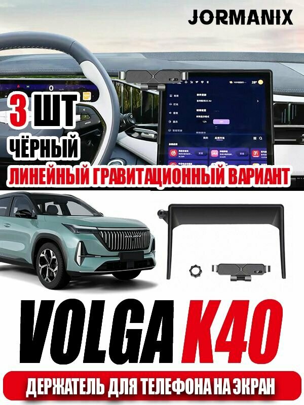 Volga k40 Держатель для телефона на экран, volga k40 аксессуары