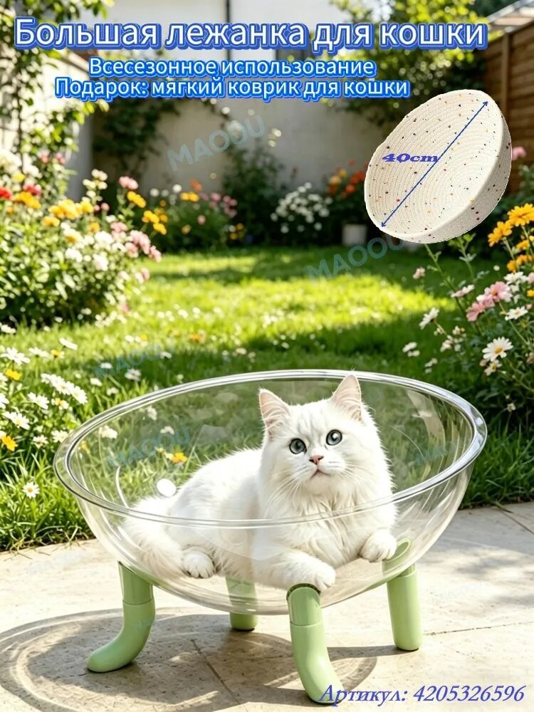 Кресло-лежанка для кошек зелёного цвета, прозрачный домик для кошки всесезонный с ковриком в подарок