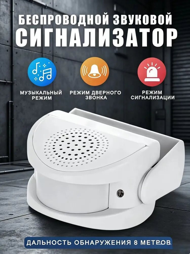 Оповещатель о входе посетителей c датчиком движения