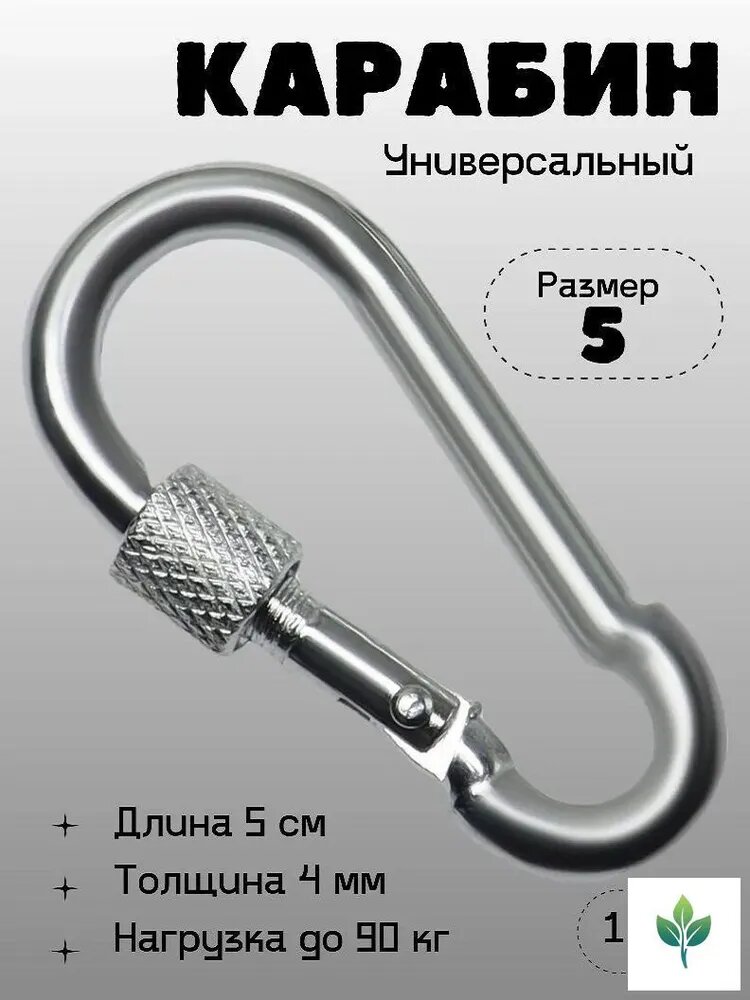 Карабин вспомогательный, длина: 50 мм, 1 шт