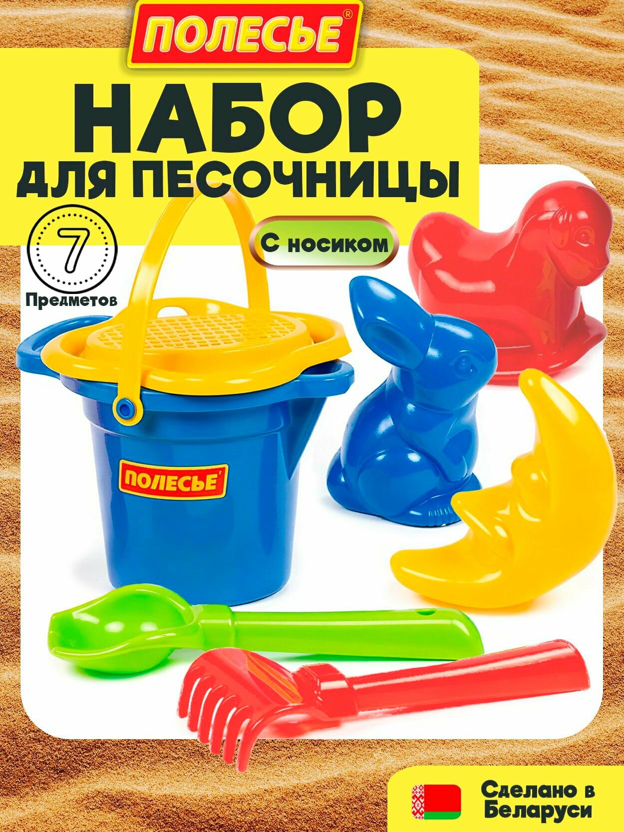 Набор для песочницы детский Полесье - ведерко, лопатка, грабли, сито, формочки, песочный набор для мальчика и девочки, от 3 лет