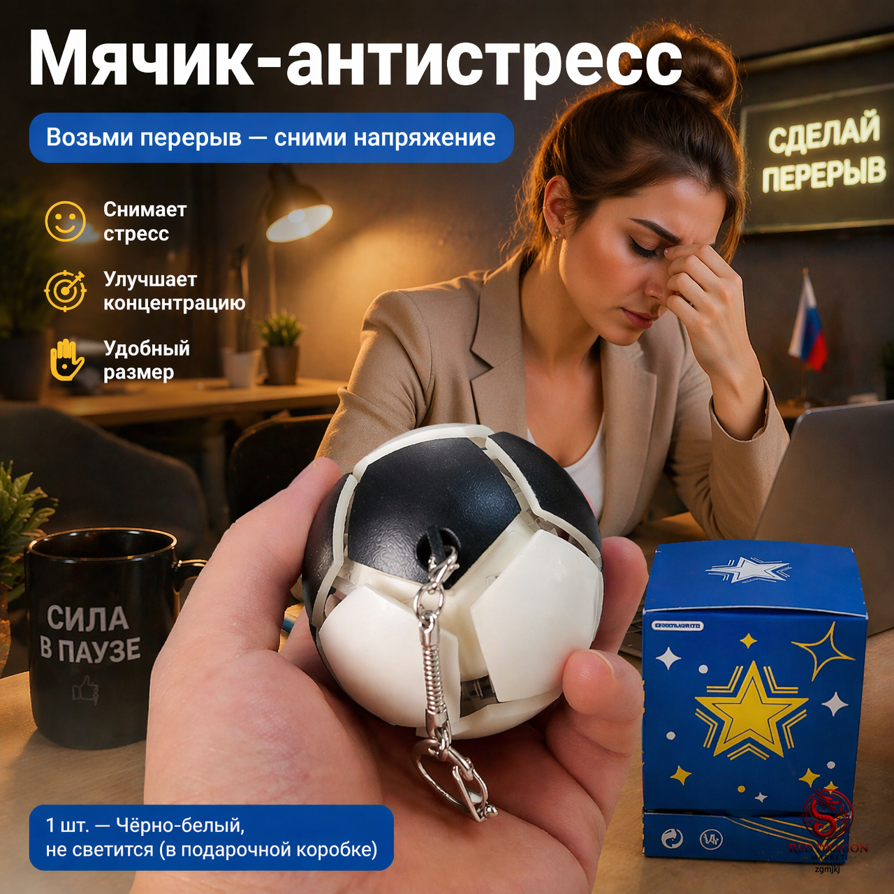 Сувенир к ЧМ-2026, 1 шт. нажимных мяча-антистресс с брелоком, черно-белый, ABS