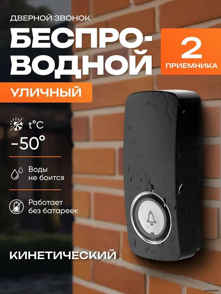 Звонок дверной 100дБ IPX7