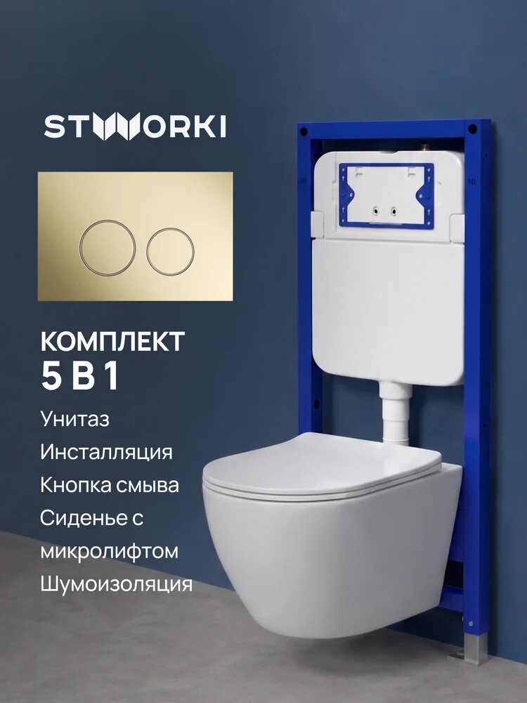 Комплект 5 в 1: Инсталляция STWORKI Хельсинки S33500GM / Унитаз подвесной Ceramicanova Мия (Mia) CN1805 / Сиденье с микролифтом, Комплект шумоизоляции, Кнопка матовое золото