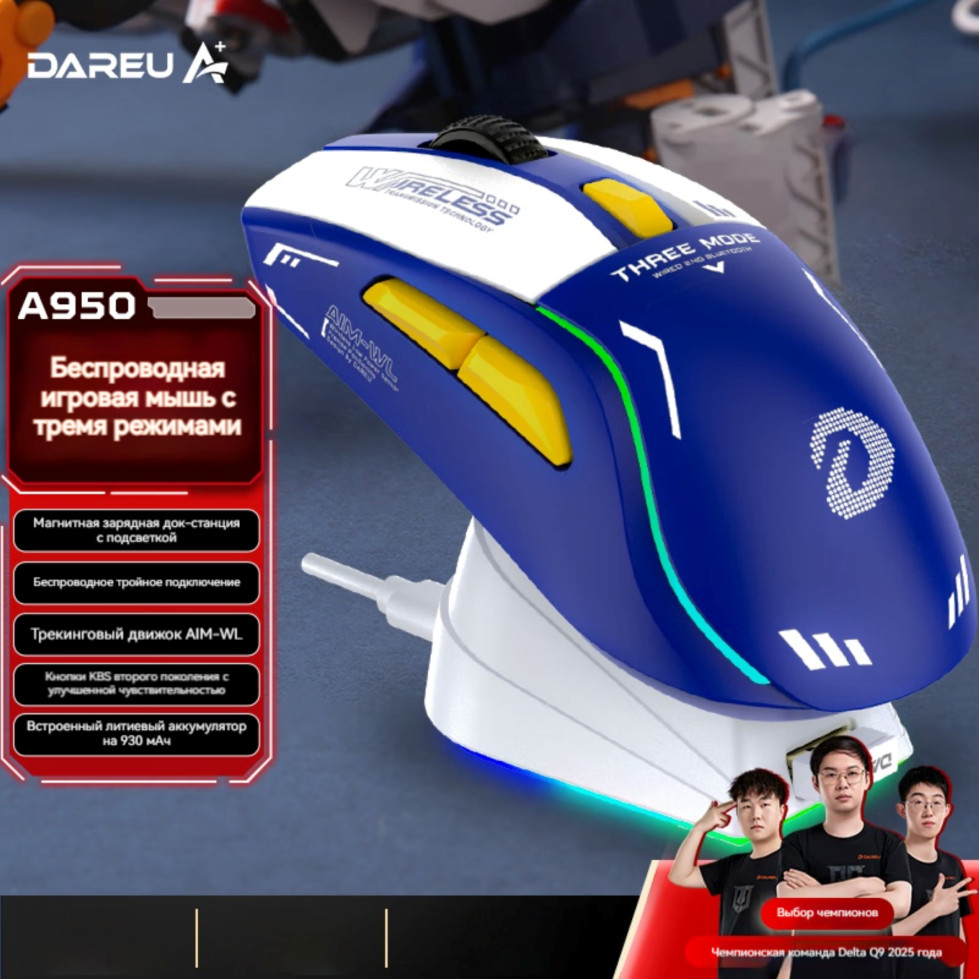 DAREU A950 с проводным / 2,4 G / Bluetooth подключением в трех режимах вес 88 г Игровая мышь