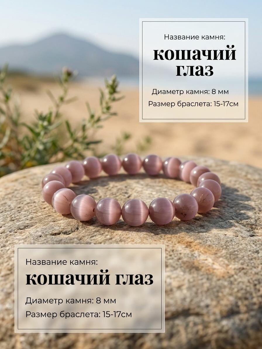Браслет